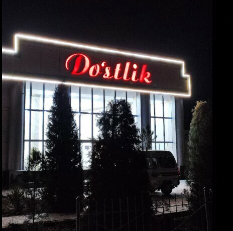 Restoran Dostluk Toyhanesi, Siriderya eyaleti, foto