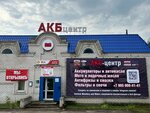 АКБ центр (Zavodskaya ulitsa No:11), akümülatör ve şarj cihazları  Volzhsk'tan