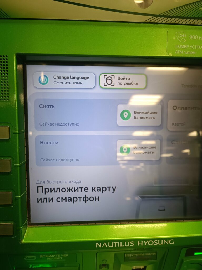 ATM'ler Sberbank, Moskova, foto