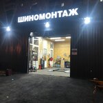 M-1avtoshina (Mozhayskoye Highway No:10, derevnya Malyye Vyazyomy), oto lastik tamiri  Moskova ve Moskovskaya oblastından