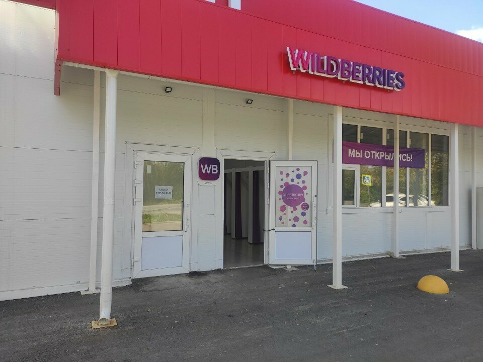 Teslimat noktası Wildberries, Penza, foto