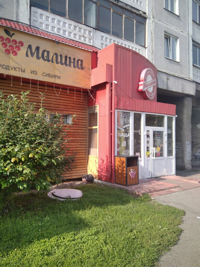 Kasap, şarküteri Крестьянское хозяйство Волкова А. П., Novokuznetsk, foto