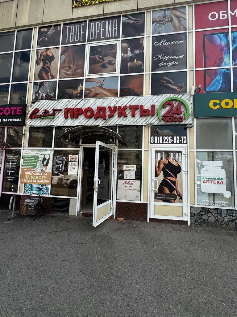 Masaj salonları Твое Время, Krasnodar, foto