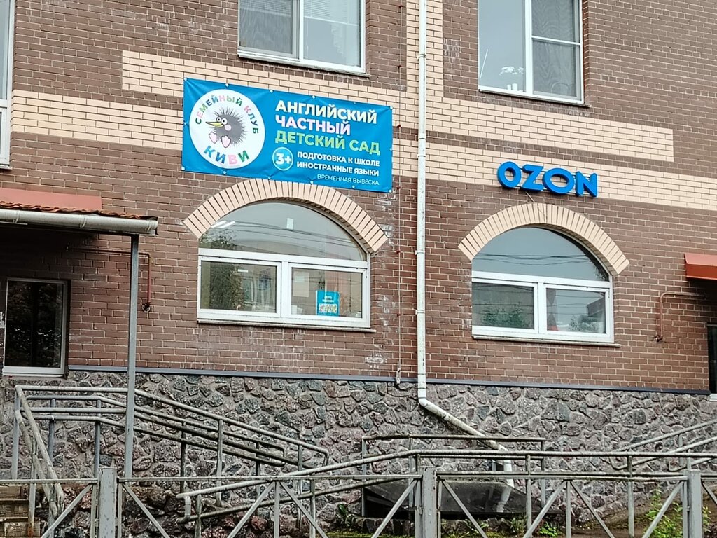 Çocuk gelişim merkezleri Семейный клуб Киви, Saint‑Petersburg ve Leningradskaya oblastı, foto
