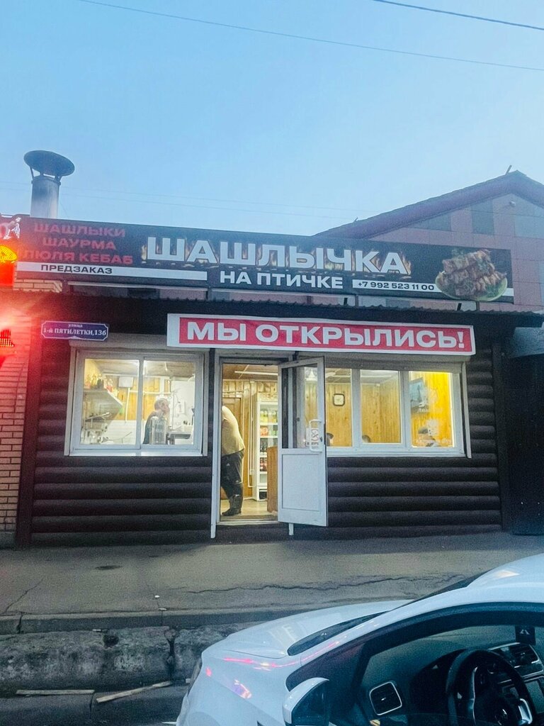 Fast food Шашлычка на птичке, Çeliabinsk, foto