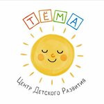 Центр детского развития Тёма (Pulkovskaya Street No:7), konuşma terapistleri  Saint‑Petersburg'dan