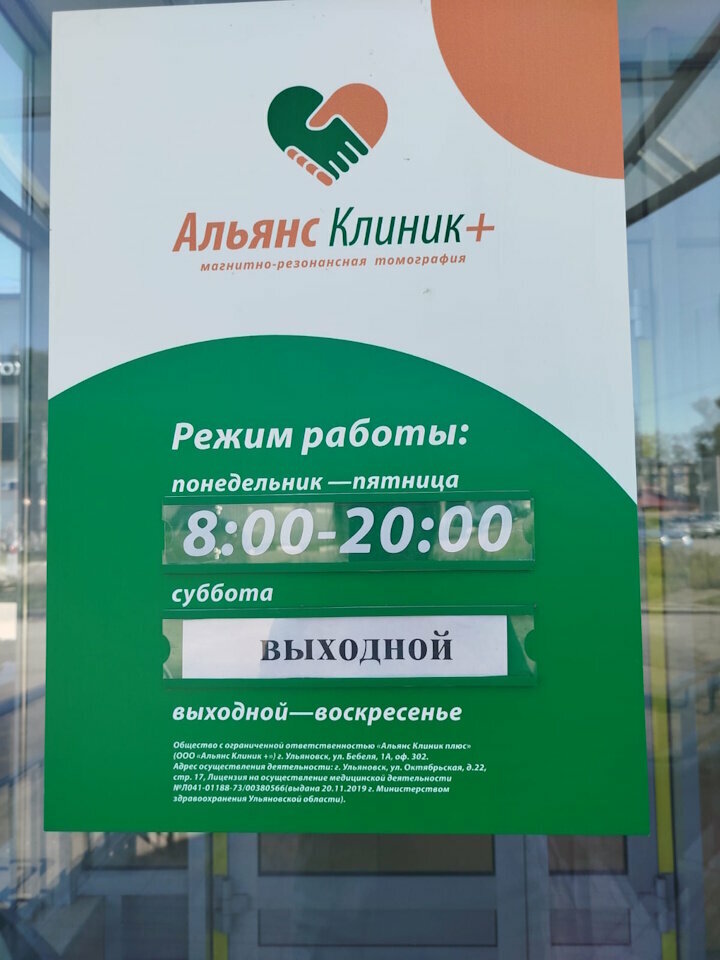 Manyetik rezonans görüntüleme Альянс Клиник плюс, Ulyanovsk, foto