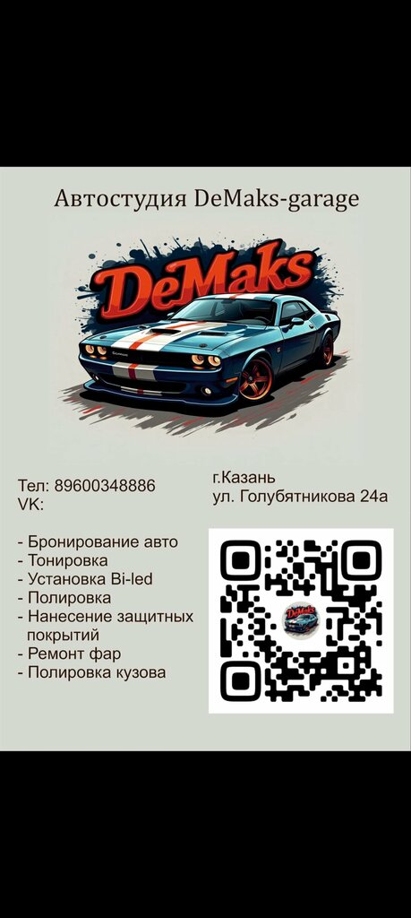 Detaylı oto bakımı DeMaks-garage, Kazan, foto