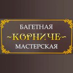 Cornice (prospekt Entuziastov No:29), resim, tablo ve çerçeve mağazaları  Saratov'dan