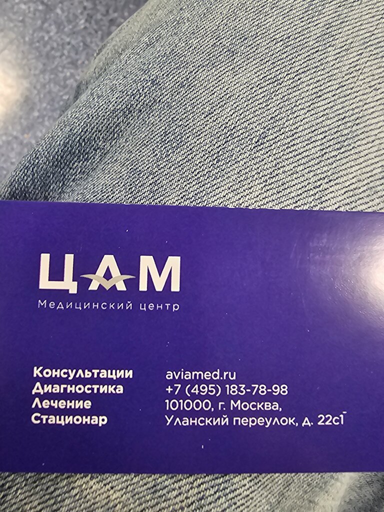 Tanı merkezleri Цам, отделение лучевой и функциональной диагностики, Moskova, foto