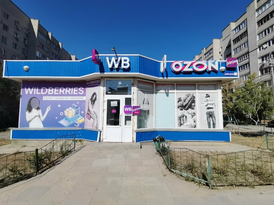 Teslimat noktası Wildberries, Volgograd, foto