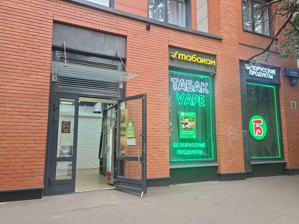 Tütün, sigara mağazaları Табакон, Saint‑Petersburg, foto