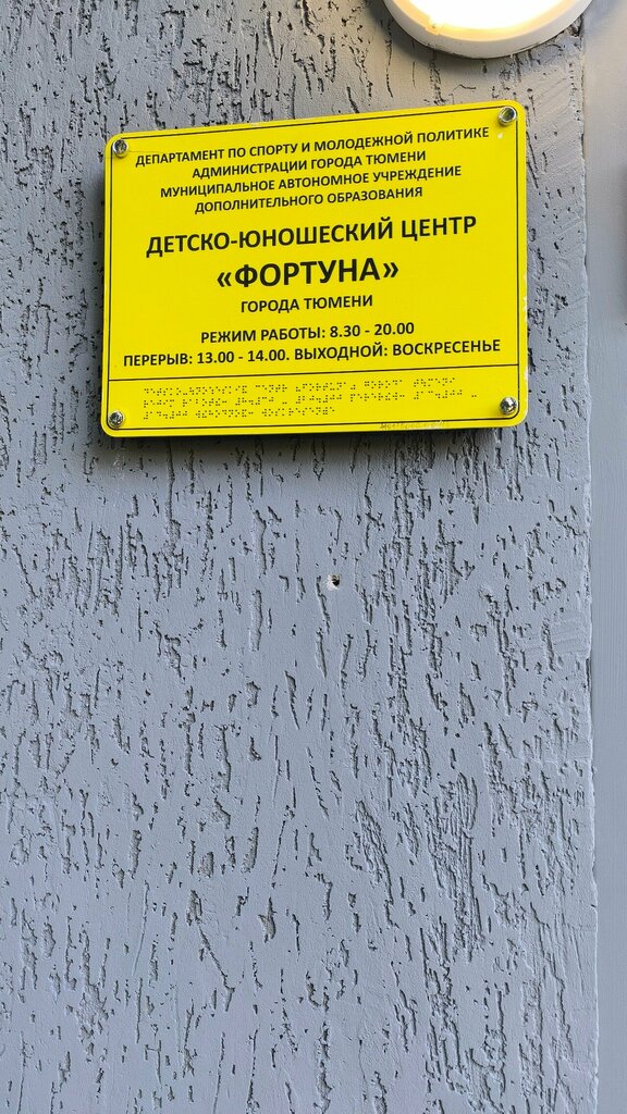 Kurs Mau Do Detsko-yunoshesky tsentr Fortuna, Tiumen, foto