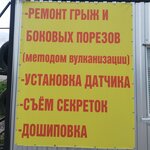 Шиномонтаж (Republic of Tatarstan, Aznakayevo, ulitsa Energetikov), oto lastik tamiri  Aznakayevo'dan (Aznakay'dan)