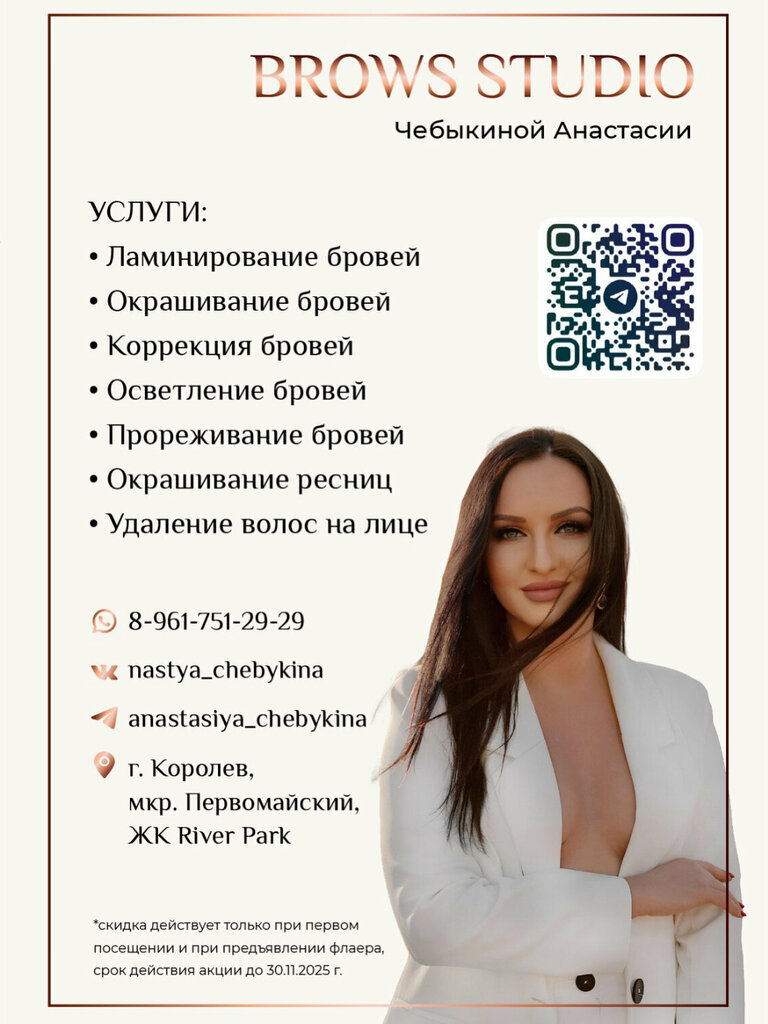Kaş ve kirpik salonu Brows studio Чебыкиной Анастасии, Koroliov, foto