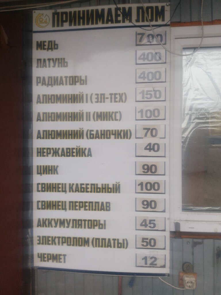 Hurda metal alımı Энергия плюс, Ramenskoye, foto