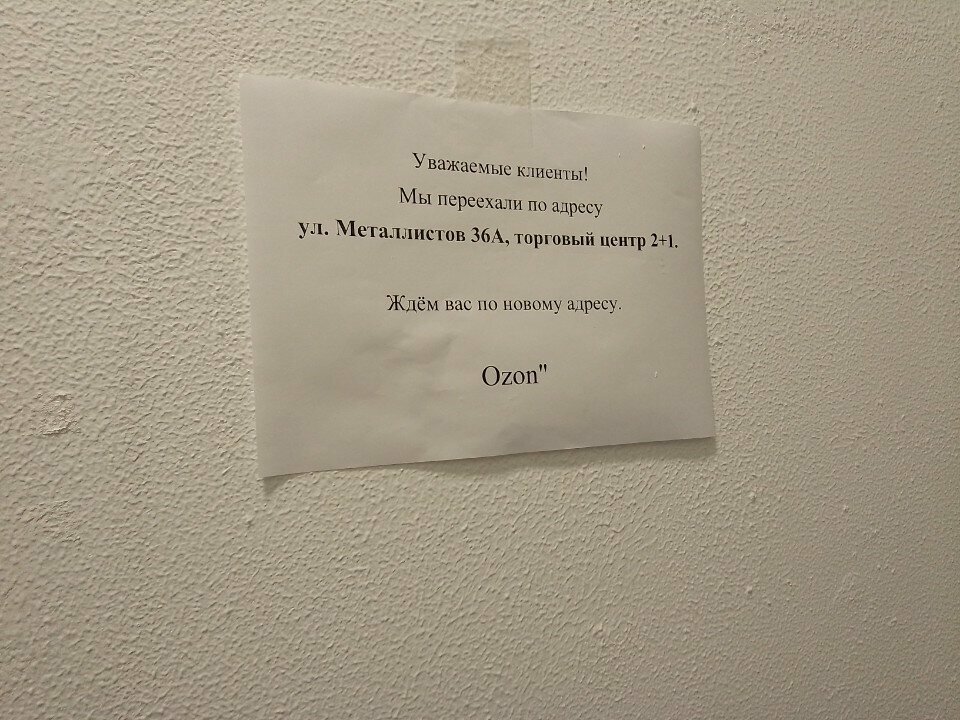 Teslimat noktası Ozon, Karağandı, foto
