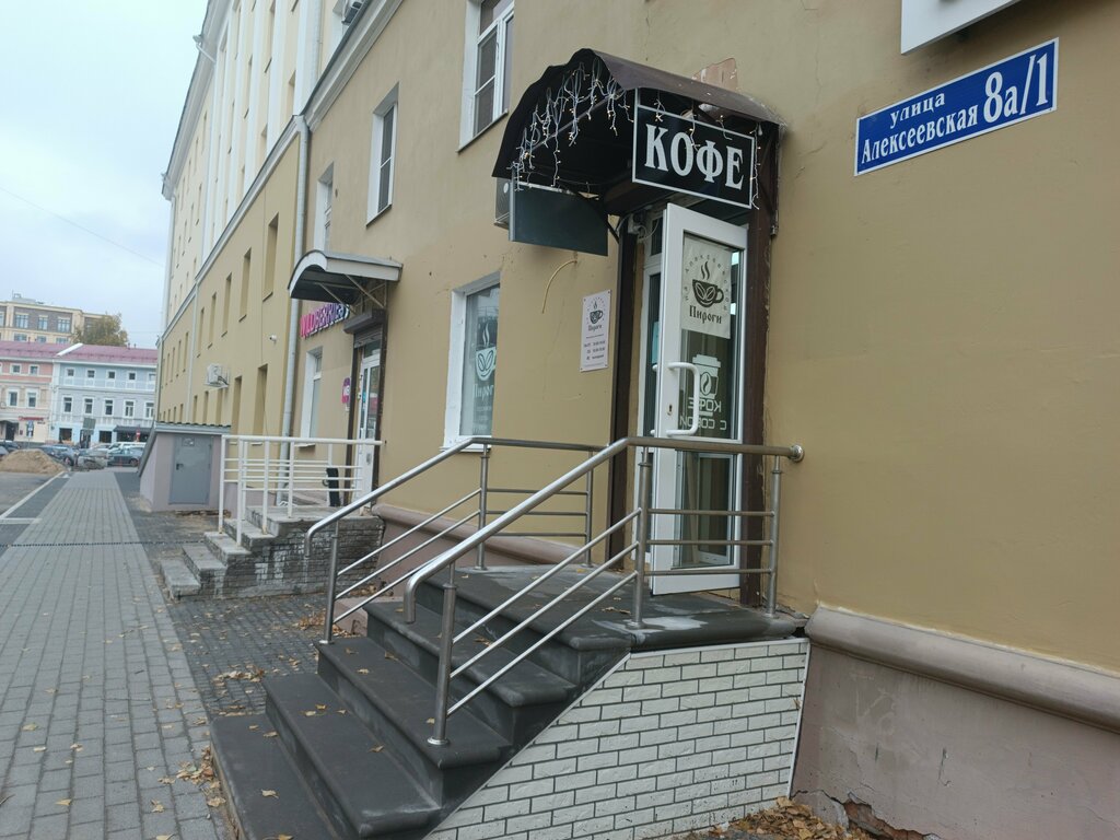 Kahve dükkanları Пироги на Алексеевской, Nijni Novgorod, foto