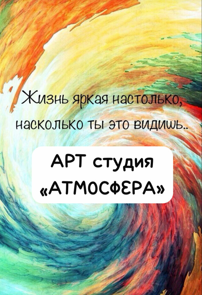 Sanat atölyeleri Атмосфера, Moskova, foto