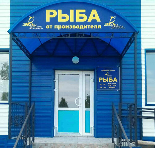 Balık ve deniz ürünleri Эра Моря, Tümen (Tiumenskaya) oblastı, foto