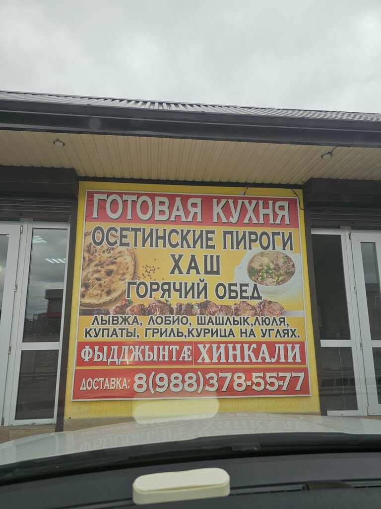 Kafe Домашняя кухня, Beslan, foto