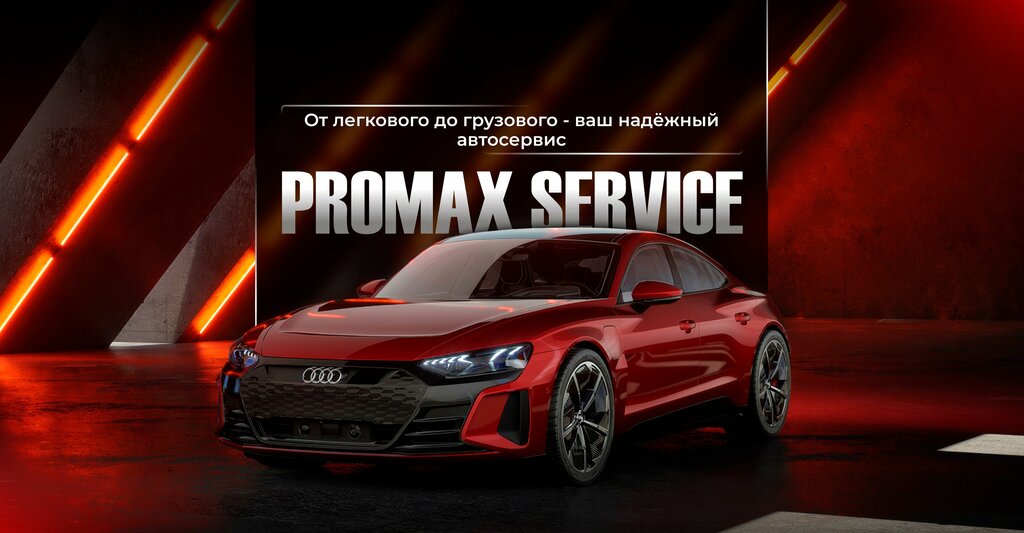 Otomobil servisi PromaxService, Balaşiha, foto
