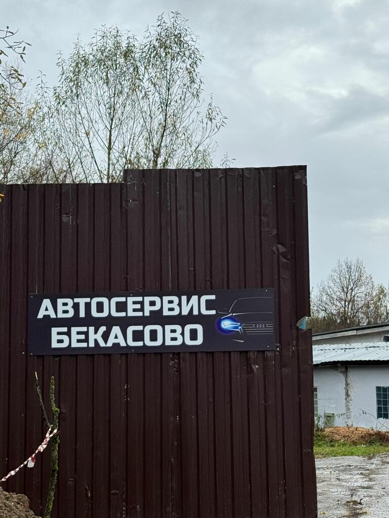 Otomobil servisi Автосервис, Moskova ve Moskovskaya oblastı, foto