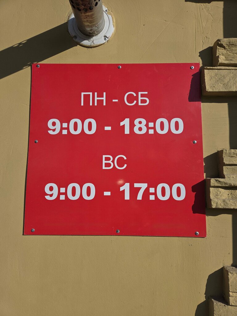 Yapı mağazası Магазин-склад Мастер, Çeliabinskaya oblastı, foto