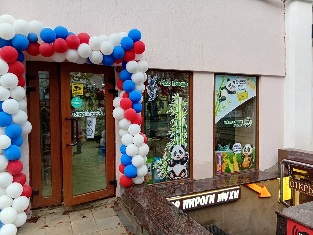 Market Мао Панда, Saratov, foto