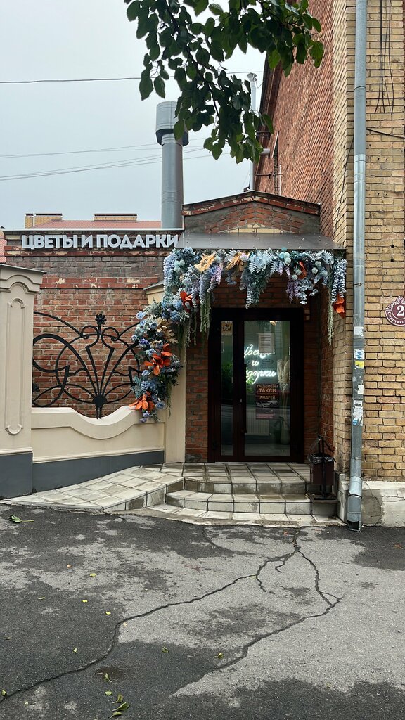 Çiçekçiler Цветы и подарки, Taganrog, foto