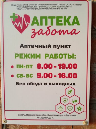 Eczaneler Аптека, Novosibirskaya oblastı, foto