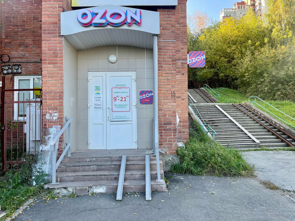 Teslimat noktası Ozon, Novouralsk, foto