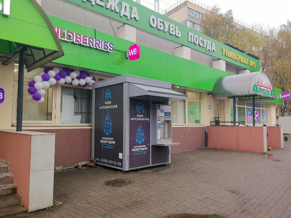 Su otomatı Автомат по продаже питьевой воды, Puşkino, foto