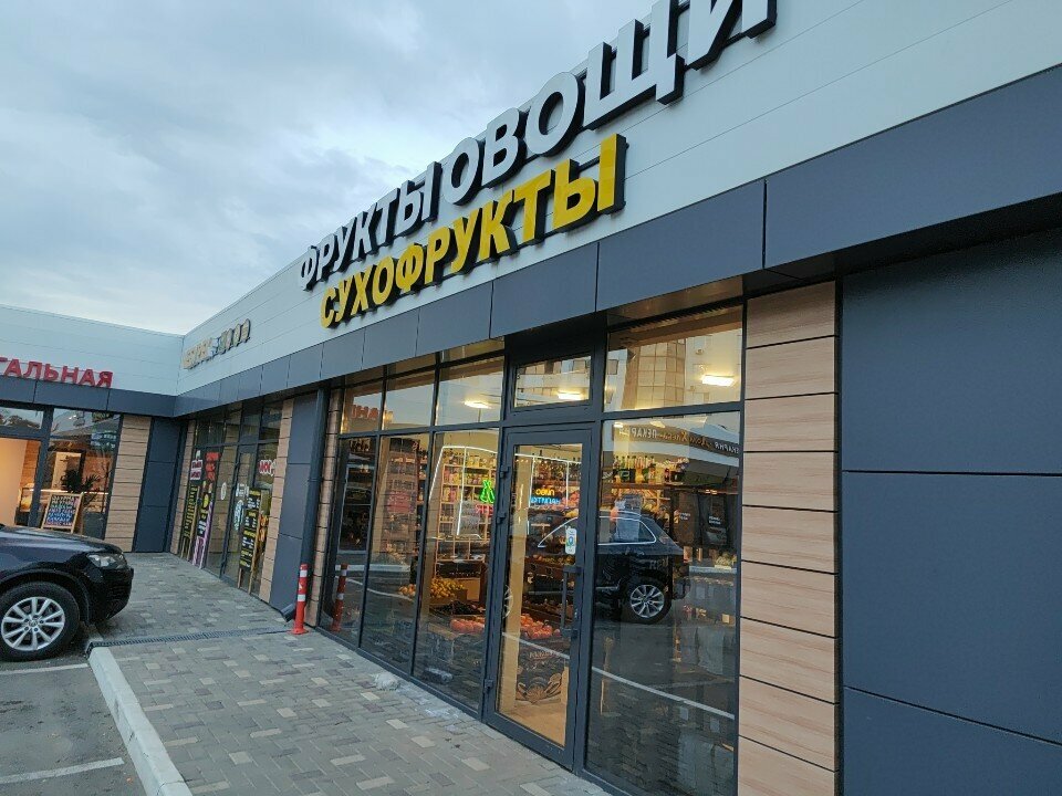 Manavlar Овощи и фрукты, Krasnodar, foto