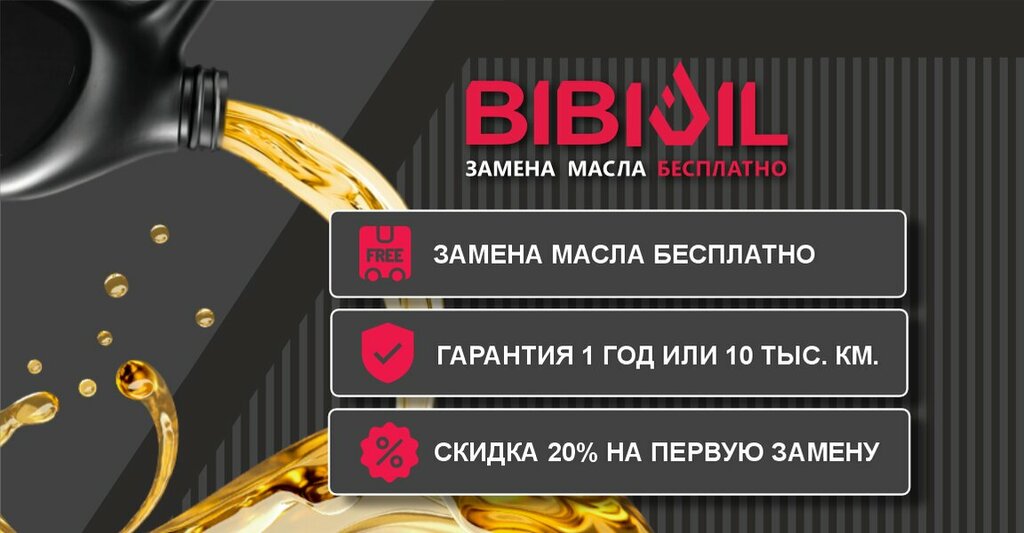 Express yağ değişim noktası БиБиОил, Nijni Novgorod, foto