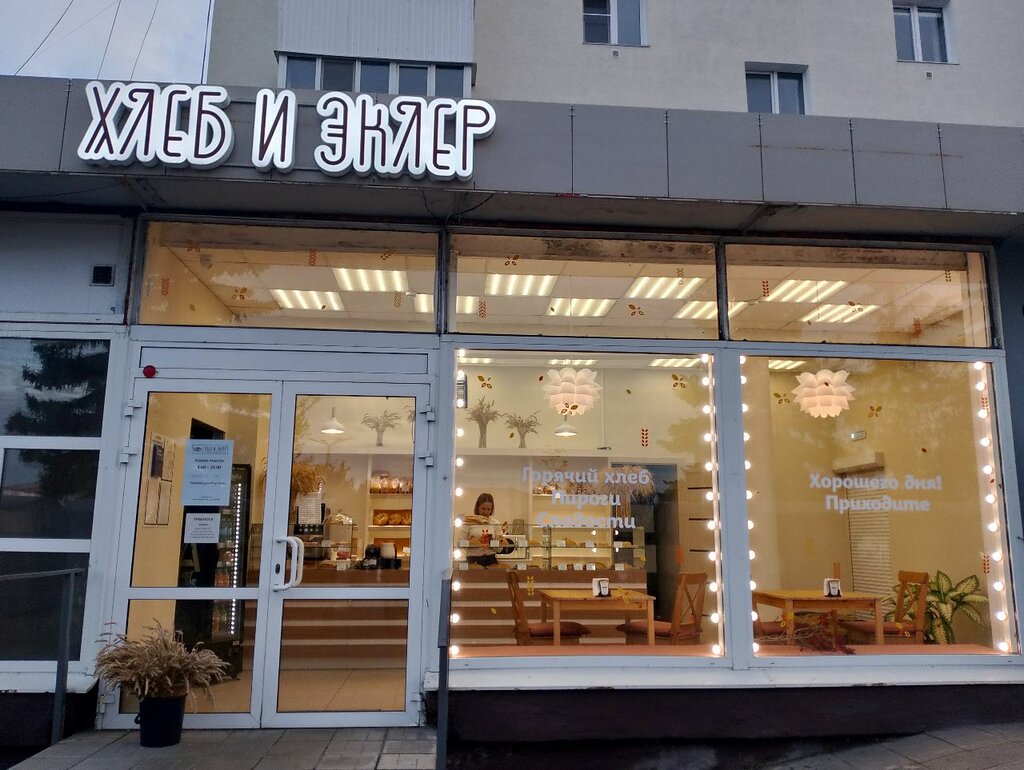 Ekmek fırını Хлеб и эклер пекарня-кондитерская, Magnitogorsk, foto