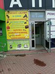 Ремонт обуви (Skachkov Lane No:5), ayakkabı tamiri  Saint‑Petersburg'dan