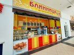 Блинница (Leninskiy Avenue No:30), kafe  Kaliningrad'dan