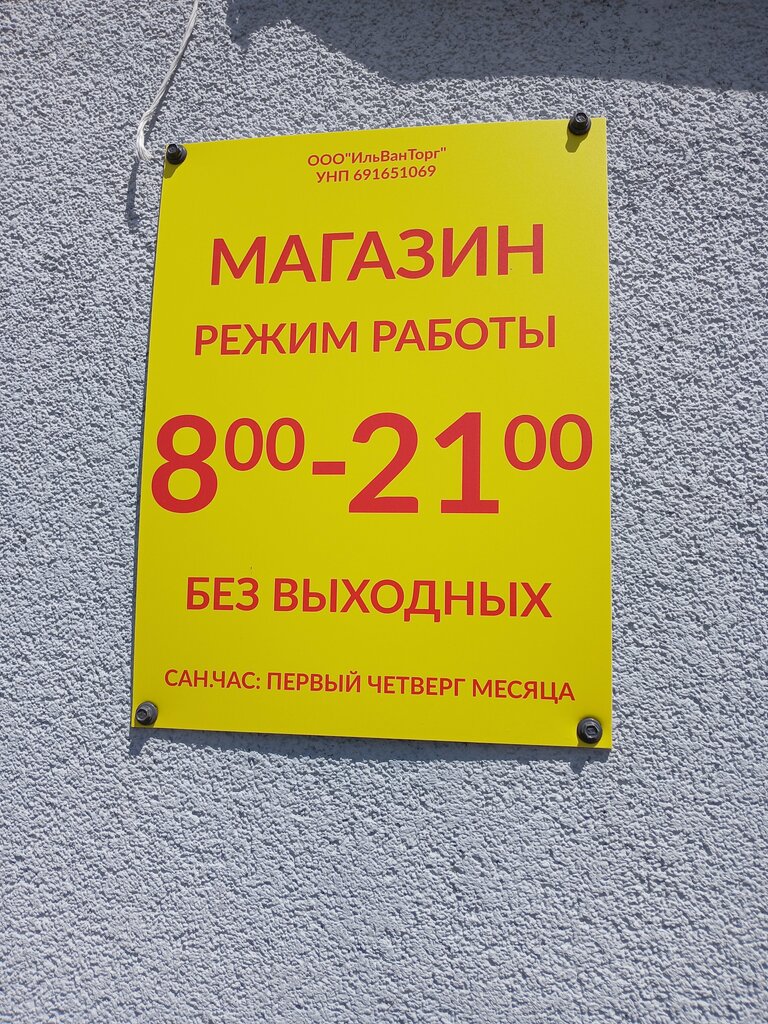 Market Мечта, Minskaya oblastı, foto