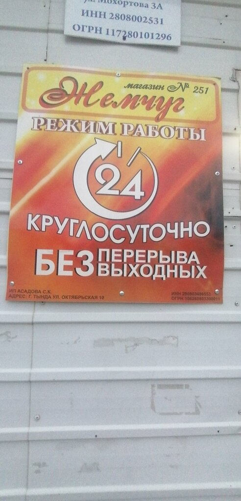 Market Жемчуг, Tynda, foto