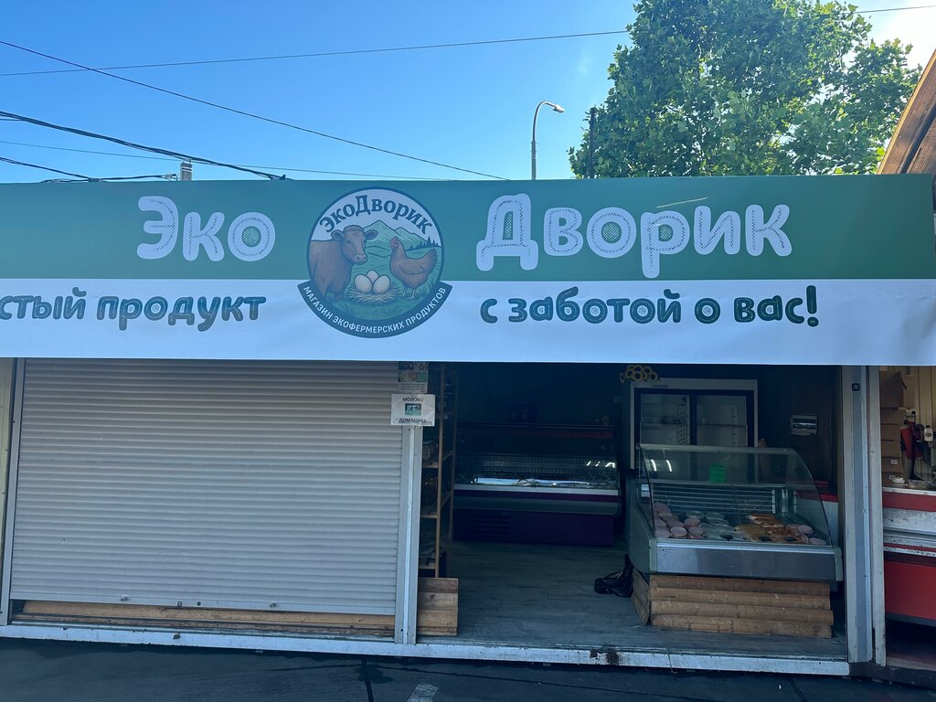 Market ЭкоДворик, Soçi, foto