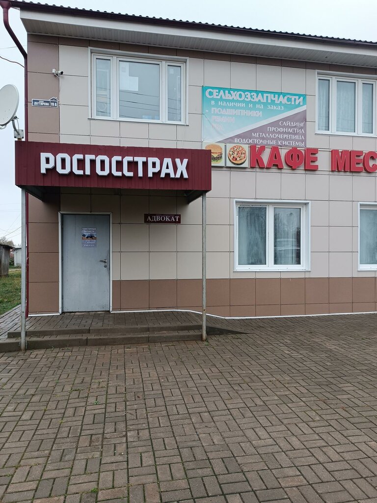 Sigorta şirketleri Росгосстрах, агентский центр, Meşçovsk, foto