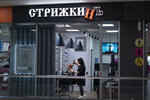 Стрижкинъ (Kuzbasskoy Divizii Street No:19), kuaförler  Pskov'dan