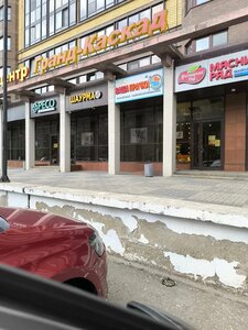 Shawarma, Grilled chickens (Voykova Street No:3), fast food  Naro‑Fominsk'ten