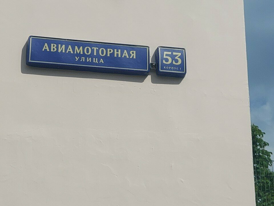 Üniversiteler МГТУ им. Баумана, Moskova, foto