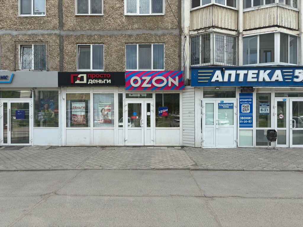 Teslimat noktası Ozon, Berezniki, foto