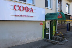 Софа (Engelsa Street No:18), kuaförler  Cheboksary'den