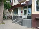 Wildberries (Brusilova Street No:3), teslimat noktası  Voronej'den