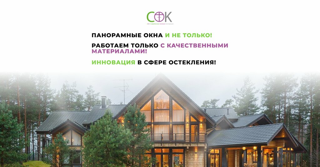 Pencere üretim, satış ve montaj firmaları Sovremennye Okonnye Konstrukcii, Yekaterinburg, foto