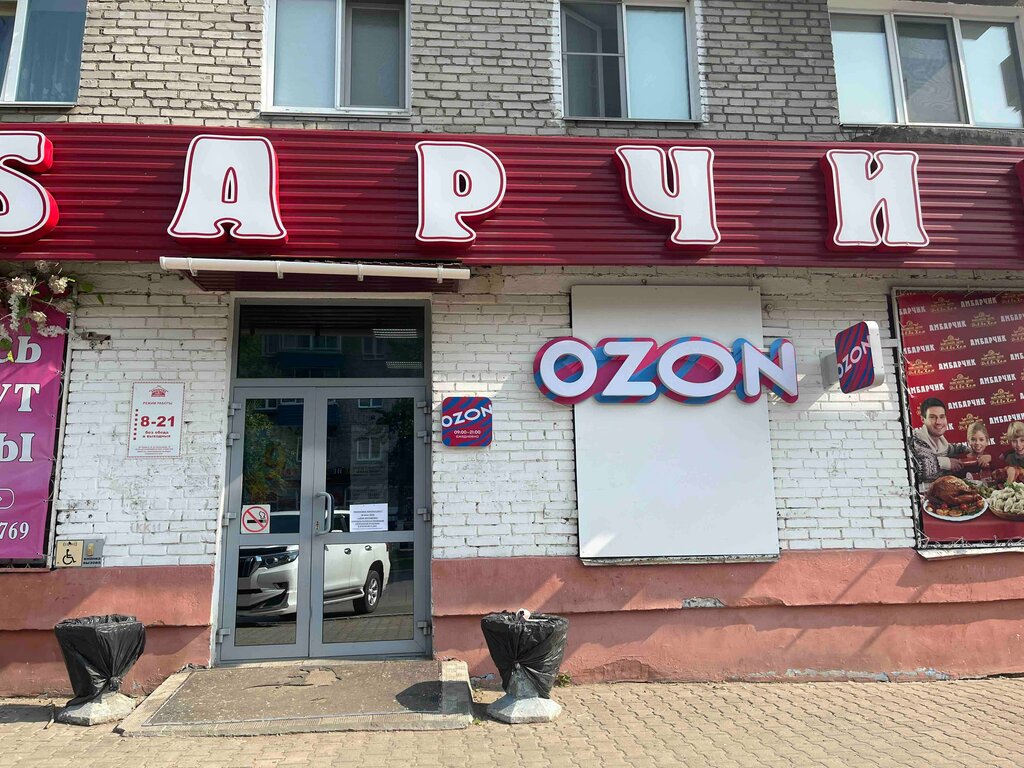 Teslimat noktası Ozon, Komsomolsk‑at‑Amur, foto